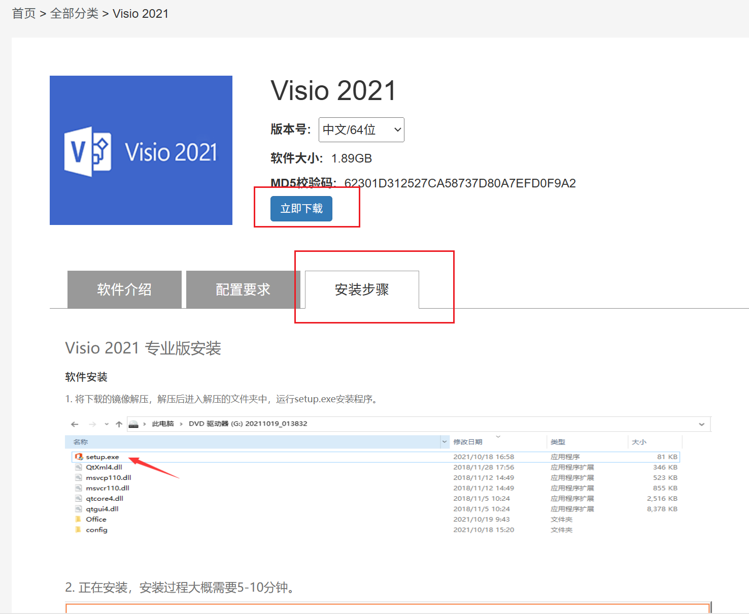 Visio的下载安装（基于西电正版化平台） | Yang.x.t's Web